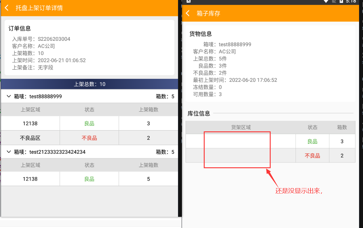 Bug 1632 【pda 箱子库存】整箱上架后,查看箱子库存,货架区域没显示出来。 物流管理系统 禅道